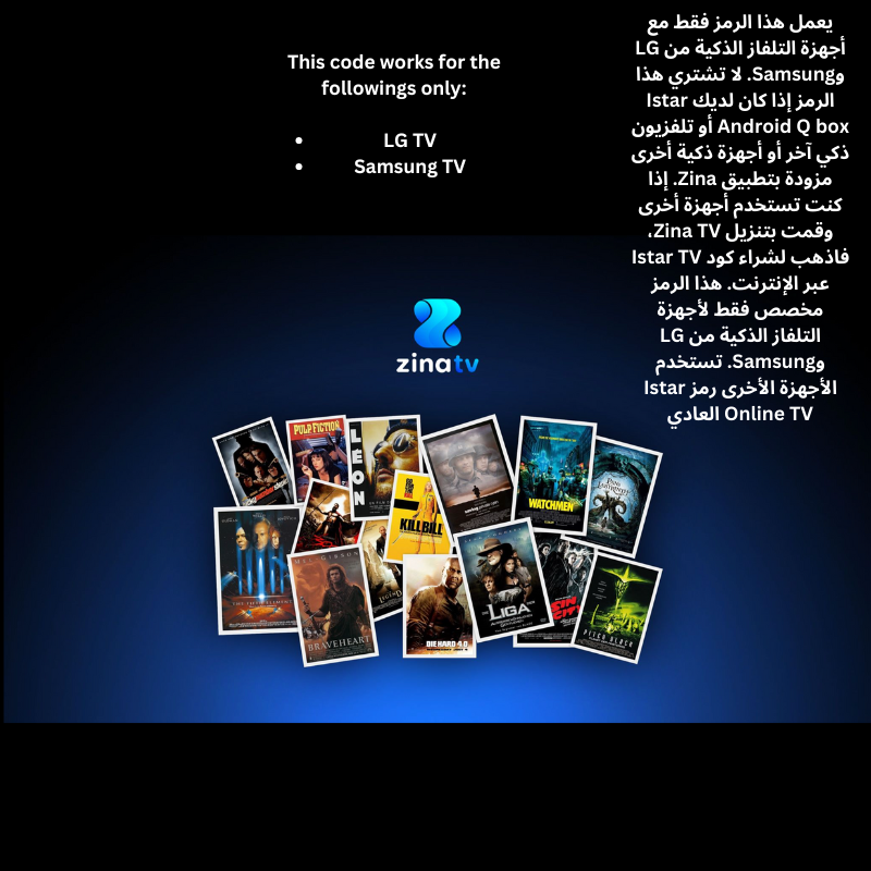 Istar Zina TV Code for LG and Samsung Smart TV Only. (زينا تي في لتلفزيونات LG و Samsung الذكية ...