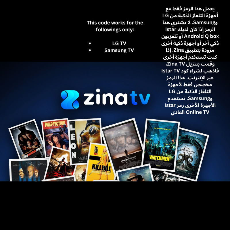 Istar Zina TV Code for LG and Samsung Smart TV Only. (زينا تي في لتلفزيونات LG و Samsung الذكية ...