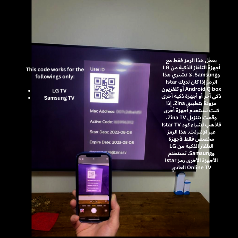 Istar Zina TV Code for LG and Samsung Smart TV Only. (زينا تي في لتلفزيونات LG و Samsung الذكية ...